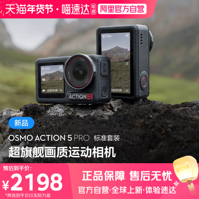 DJI/大疆 Osmo Action 5 Pro 运动相机4K旗舰画质骑行vlog旅拍