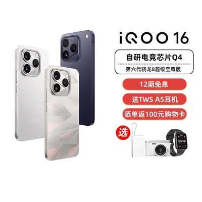 【阿里官方自营】vivo iQOO 16手机旗舰新品大内存双芯游戏电竞手机iQOO官方旗舰店官网正品vivoiqoo-199