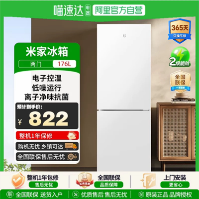 小米米家冰箱两门176L双门冰箱宿舍租房家用二门小型精致简约81