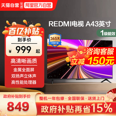小米电视REDMI A43英寸高清护眼金属全面屏家用智能平板液晶电视b