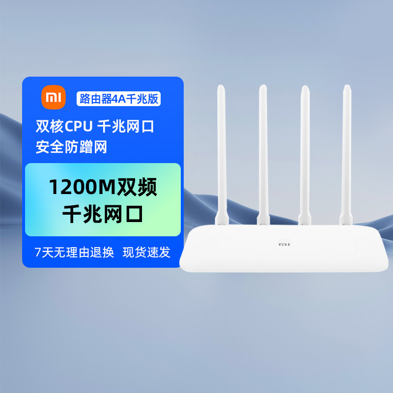 【自营】小米路由器4A千兆版双核CPU 1200M双频无线路由器千兆速率5G家用智能千兆版_虎窝淘