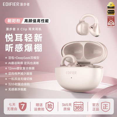 漫步者X Clip耳夹式蓝牙耳机开放不入耳无线运动跑步游戏2026新款