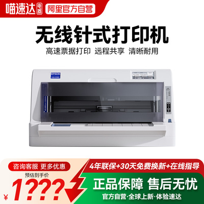 Epson爱普生LQ-615KII 630KII 635KII 730KII 735KII票据无线针式打印机增值税平推式三联单专用开票机234