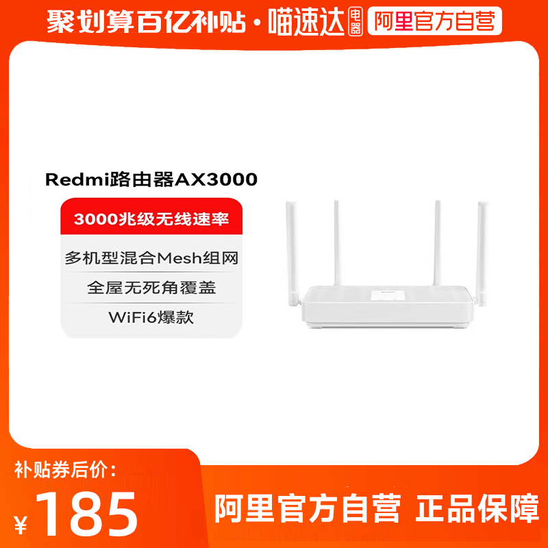 【自营】小米 Redmi路由器AX3000 wifi6千兆路由器 5G双频全屋覆盖无线路由器_虎窝淘
