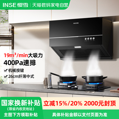 樱雪B2525油烟机中式烟机家用厨房大吸力抽油烟机出租屋吸油烟机