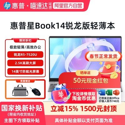 【政府至高补贴15%】HP/惠普 星Book14/15 锐龙R5-7520U处理器轻薄笔记本流畅办公学习编程商务便携官方正品