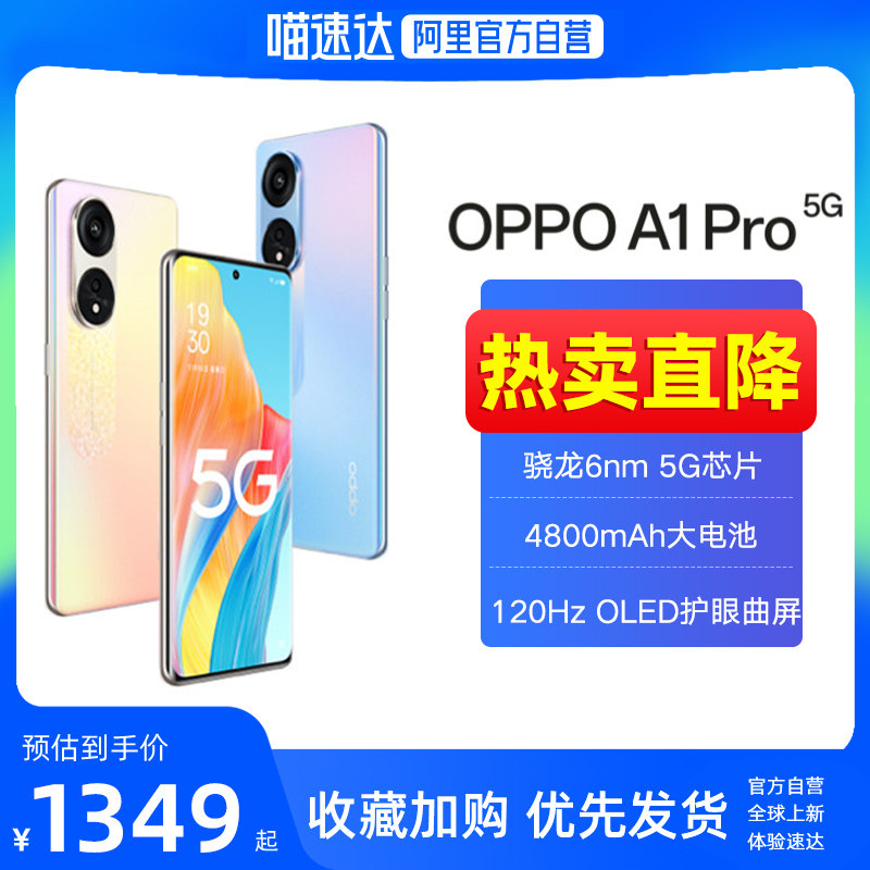 【阿里官方自营】OPPO A1 Pro 5G新款oppo手机官方旗舰店官网1亿像素超清拍照正品保障a1pro手机超级闪充OLED_虎窝淘