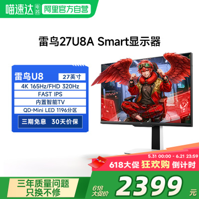 电竞显示器4K165Hz27英寸