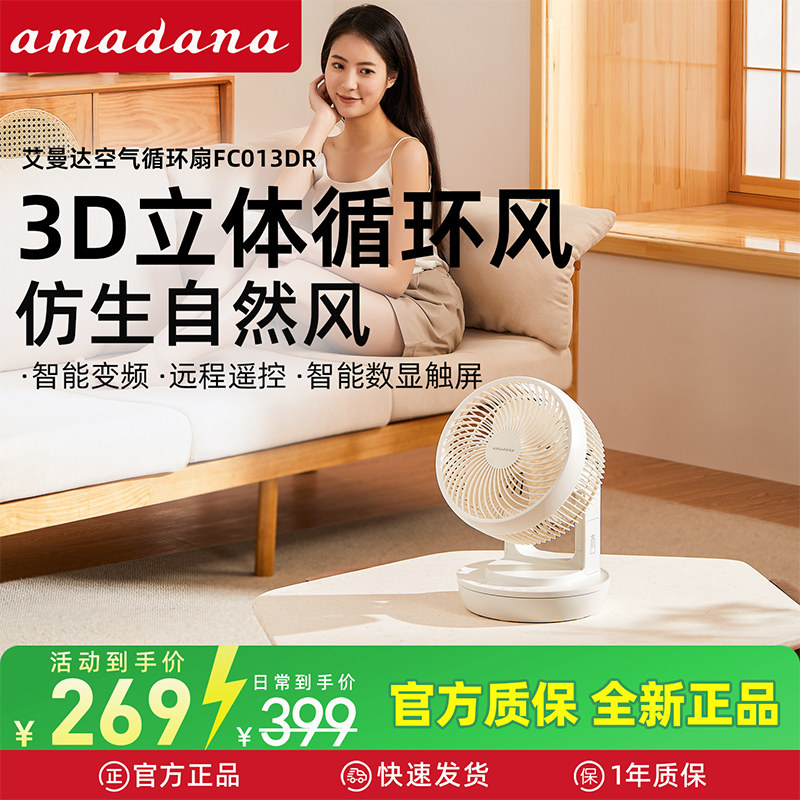 日本amadana艾曼达电风扇桌面空气循环扇小型台式台扇A-FC013DR