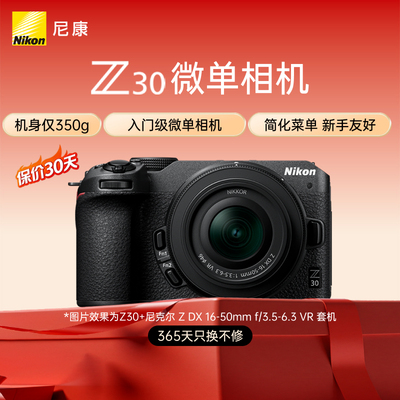尼康入门级微单相机Z30