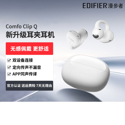 漫步者Comfo Clip Q蓝牙耳机耳夹式不入耳开放式无线运动跑步游戏