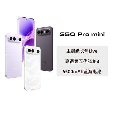 【阿里官方自营】vivo S50 Pro mini长续航拍照新品学生手机官方旗舰店正品官网新款-199