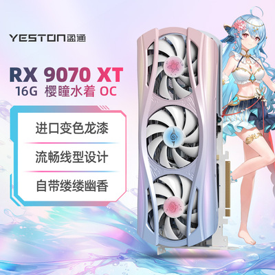盈通 RX9070 9070XT 16G 樱瞳花嫁樱瞳水着OC超频版全新游戏显卡