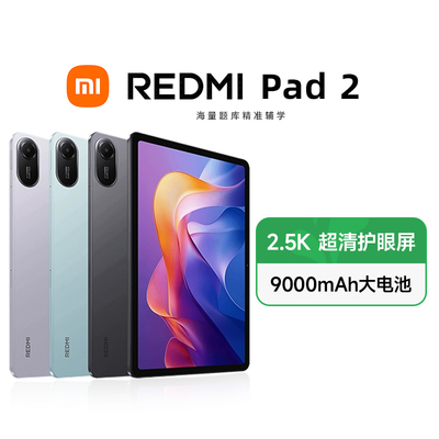 【政府补贴立减15%】REDMI Pad 2 红米平板电脑政府补贴小米平板电脑2025款新品 11寸 2.5K屏 澎湃OS2
