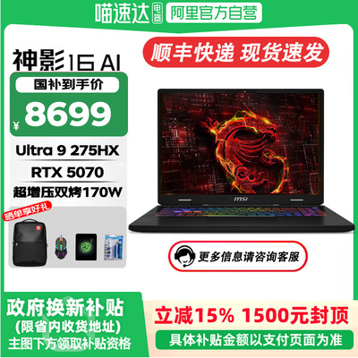 微星神影162025游戏笔记本