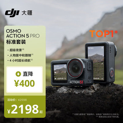 大疆 DJI Osmo Action 5 Pro 运动相机4K旗舰画质骑行vlog旅拍