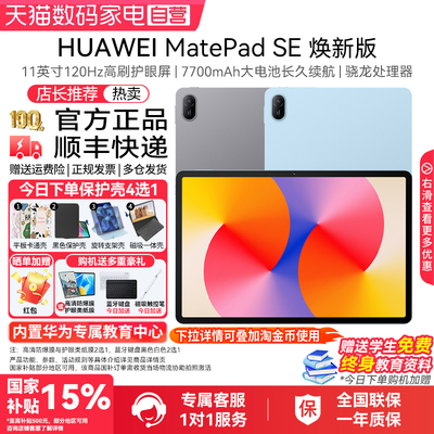 HUAWEIMatePadSE焕新版