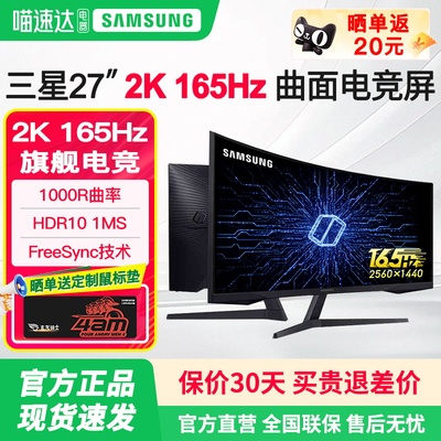 三星2K/165Hz电竞显示器27英寸高清游戏曲面屏玄龙骑士S27CG552EC