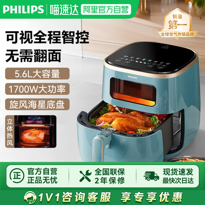 【阿里自营】飞利浦海星空气炸锅 家用5.6L多功能可视窗口HD9257