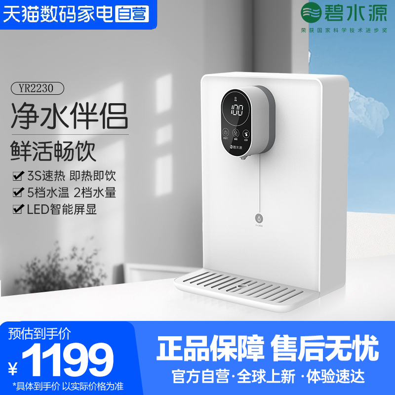 【阿里自营】碧水源壁挂式管线机净水器伴侣五档温控饮水机YR2230