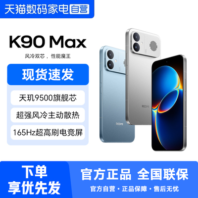 REDMI K90 Max性能魔王红米手机小米手机小米官方旗舰新品学生游戏性能旗舰电竞手机 358