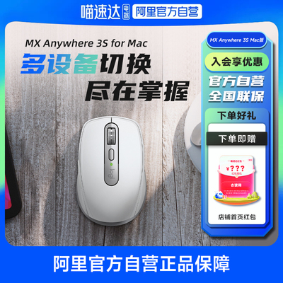 罗技MX Anywhere3S for Mac无线蓝牙鼠标便携轻音多设备切换Mac版