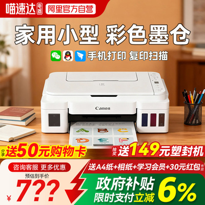 佳能G3810家用小型打印机可连手机无线连供墨仓式彩色复印扫描学生作业照片办公234