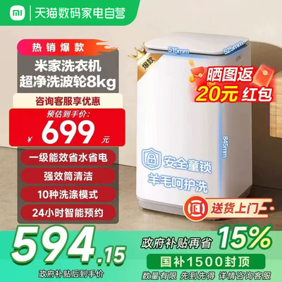 小米米家波轮洗衣机超净洗全自动8kg强效筒清洁除螨洗脱一体机 11