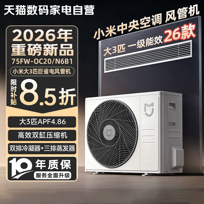 2026款小米空调大3匹中央空调风管机新一级双排嵌入式变频双排80