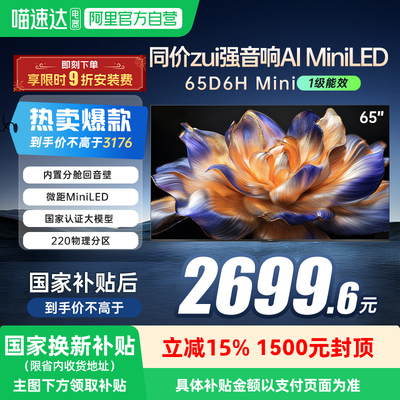 长虹65D6H Mini65英寸LED智能分舱回音壁壁画语音电视139