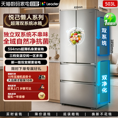 【新品首发】海尔出品悦己懒人503L统帅双系统法式大容量超薄冰箱
