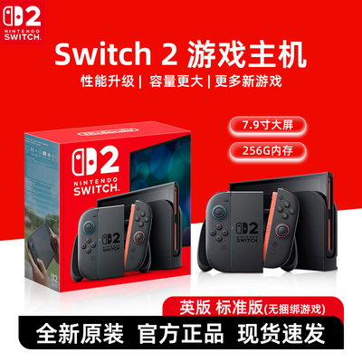 【自营】任天堂Nintendo Switch2主机游戏机英版日版国际多语言版NS2掌机新款单机便携全新体感家用连电视202