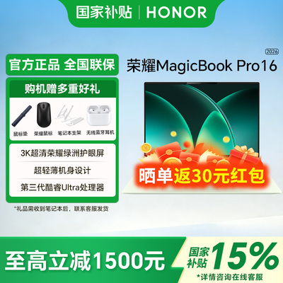 【政府补贴15%】荣耀MagicBook Pro 14|16 2026 焕新版酷睿Ultra X7可选 绿洲护眼屏AI全能轻薄笔记本电脑-81