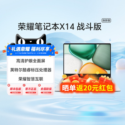 【政府补贴15%】HONOR/荣耀笔记本X14  战斗版 焕新版13代英特尔酷睿i5处理器笔记本电脑护眼全面屏轻薄本-81