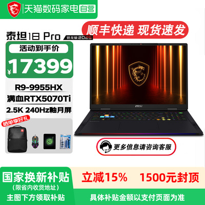 微星18寸AMD旗舰游戏笔记本