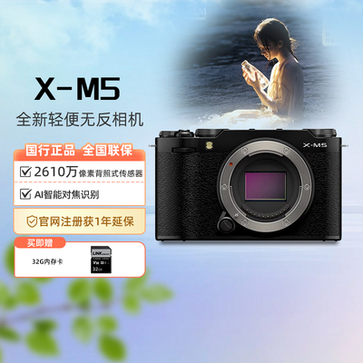 Fujifilm/富士 X-M5 微单相机2610万像素6K视频20种胶片模拟xm5