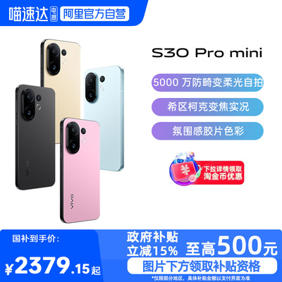 【政府补贴15%|阿里官方自营】vivo S30 Pro mini多彩小直屏长续航学生新品AI手机官方旗舰店官网正品-81
