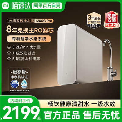 小米米家净水机器双核1200GPro过滤家用净饮机03