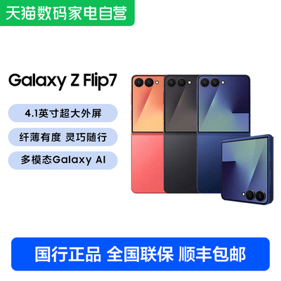 Samsung /三星 Galaxy Z Flip7 折叠屏手机 4.1英寸超大智能外屏5000万像素 AI手机-132