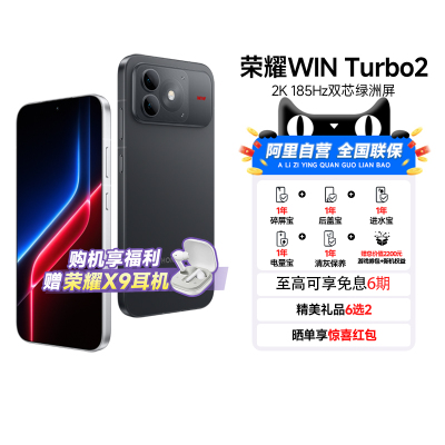 【政府补贴15%|阿里官方自营】HONOR/荣耀 WIN Turbo2 5G智能手机12070mAh巨无霸青海湖电池2K185Hz-200