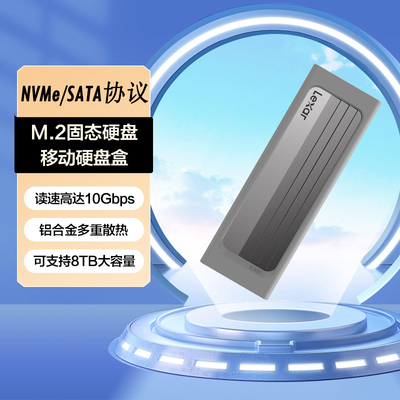 雷克沙M.2固态硬盘SSD移动硬盘盒NVMe协议10Gbps传输金属高效散热