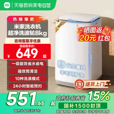 小米米家波轮洗衣机超净洗全自动8kg强效筒清洁除螨洗脱一体机 11