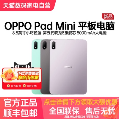 【政府补贴平板】OPPO Pad Mini 纤薄轻盈超长续航柔光护眼小巧不挑包新款官方正品oppopadmini小平板padmini