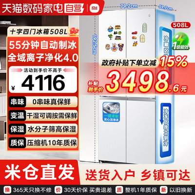 小米米家冰箱Pro 508L十字四门双系统超薄自动制冰全空间净味 79