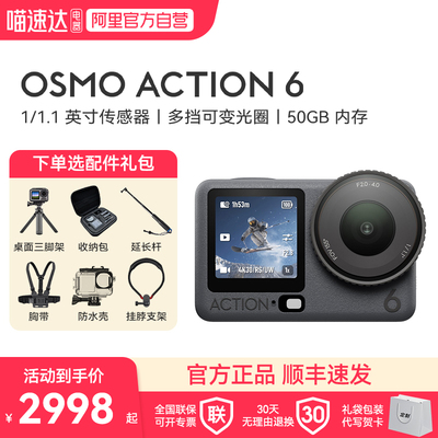 大疆 Osmo Action 6 全能旗舰运动相机 可变光圈Vlog手持4k摄像机