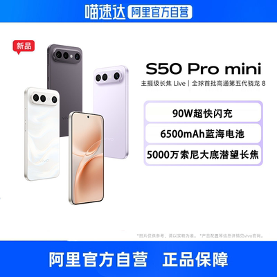 【政府补贴15% 自营】vivo S50 Pro Mini 全网通5G手机全球首批高通第五代骁龙8旗舰芯片拍照学生手机