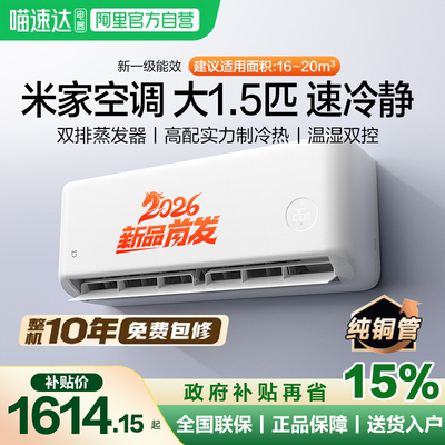 小米米家空调速冷静1.5匹新一级能效智能冷暖2P双排节能大26款11
