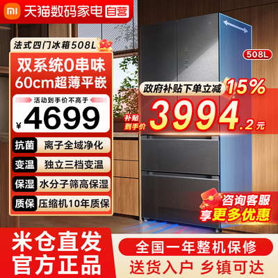 小米米家冰箱Pro 508法式双系统超薄平嵌变频风冷无霜玻璃面板79