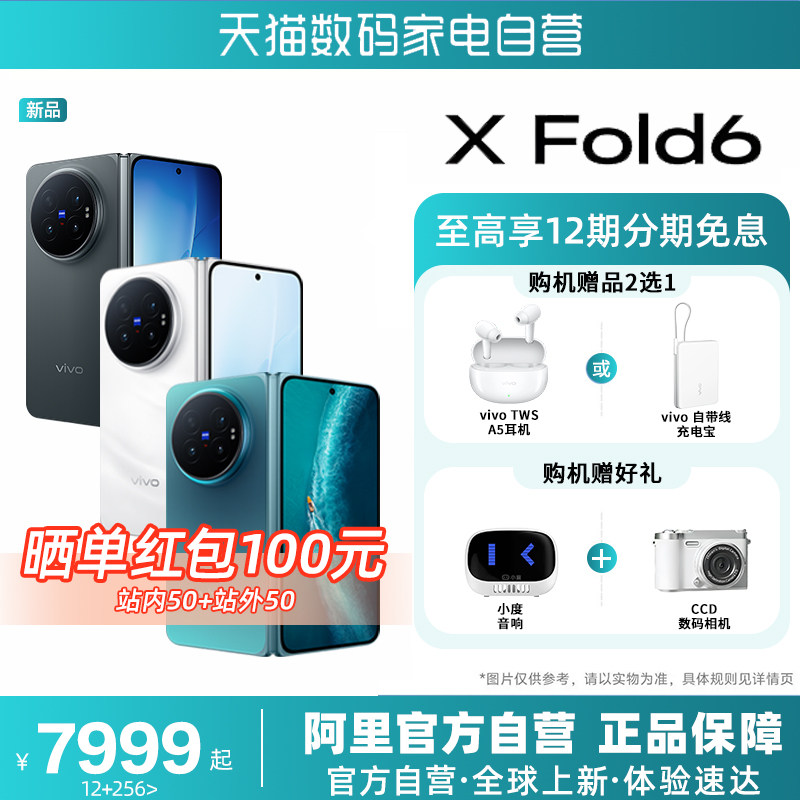 【12期免息 阿里官方自营】vivo X Fold6 新品上市智能手机折叠屏商务旗舰新品全新折叠屏手机-81