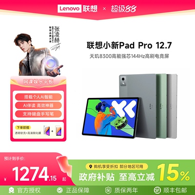 联想平板小新Pad Pro 12.7英寸平板 大屏学习娱乐平板电脑二代小新平板电脑 AI平板电脑192